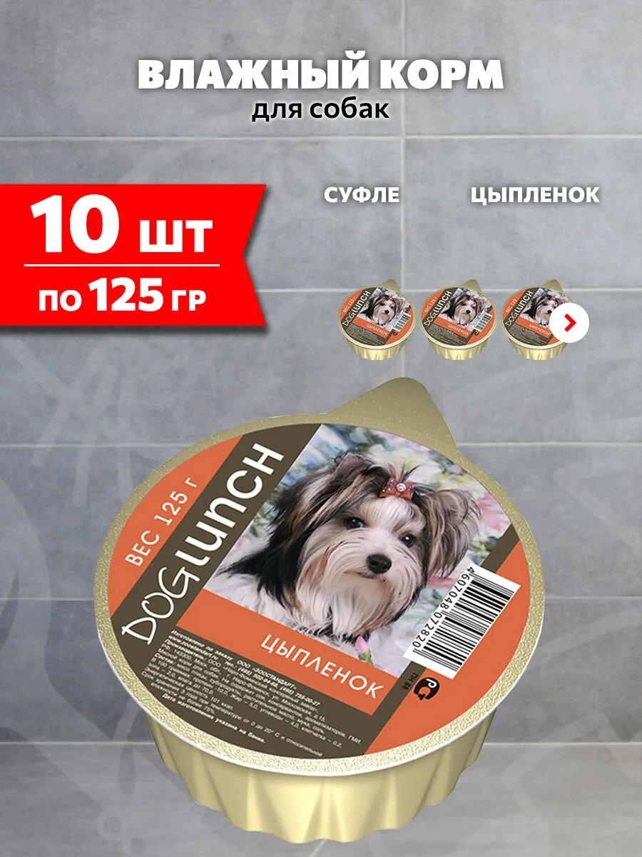 Корм влажный Dog Lunch для взрослых собак, крем-суфле, цыпленок, 125 г 10 шт