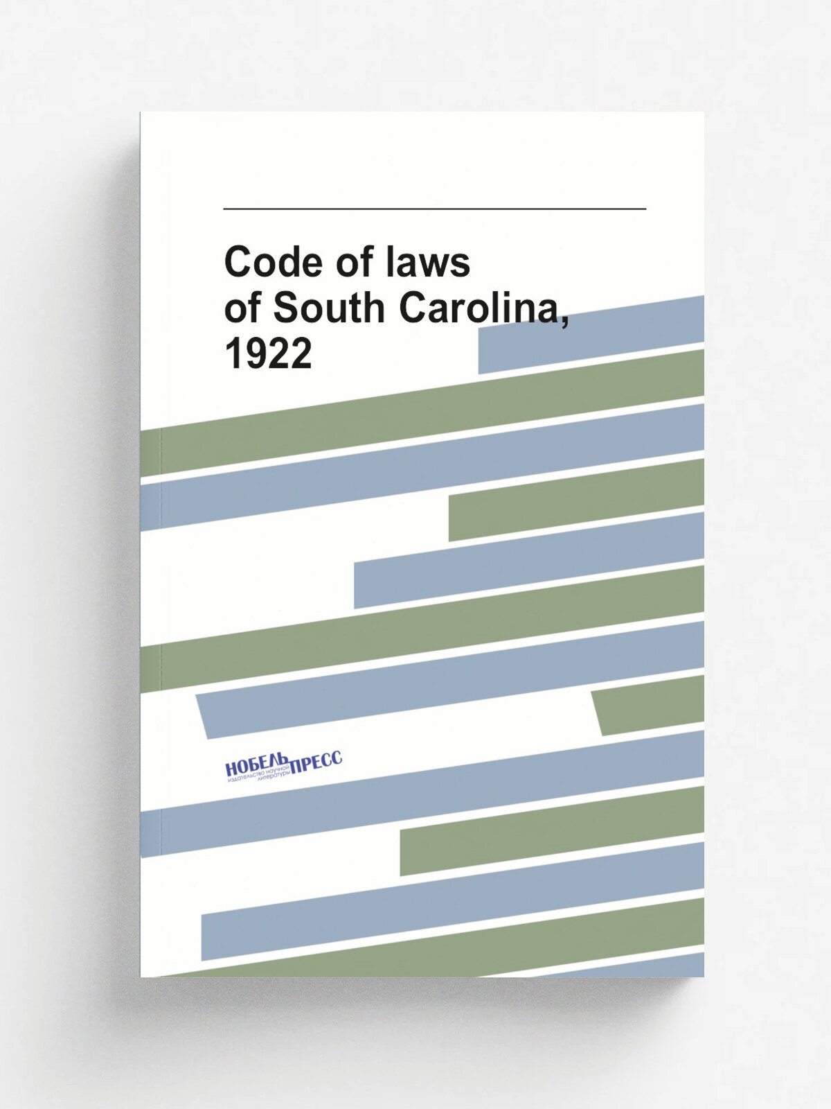 Code of laws of South Carolina, 1922 | 1927 | West Publishing Co. | Репринт