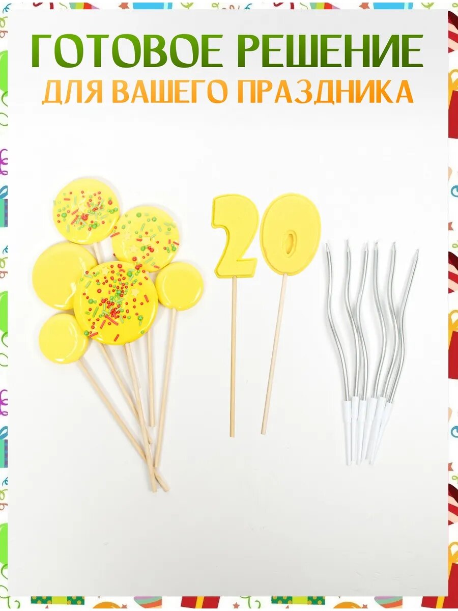 Топпер на торт 20 лет — фото 1