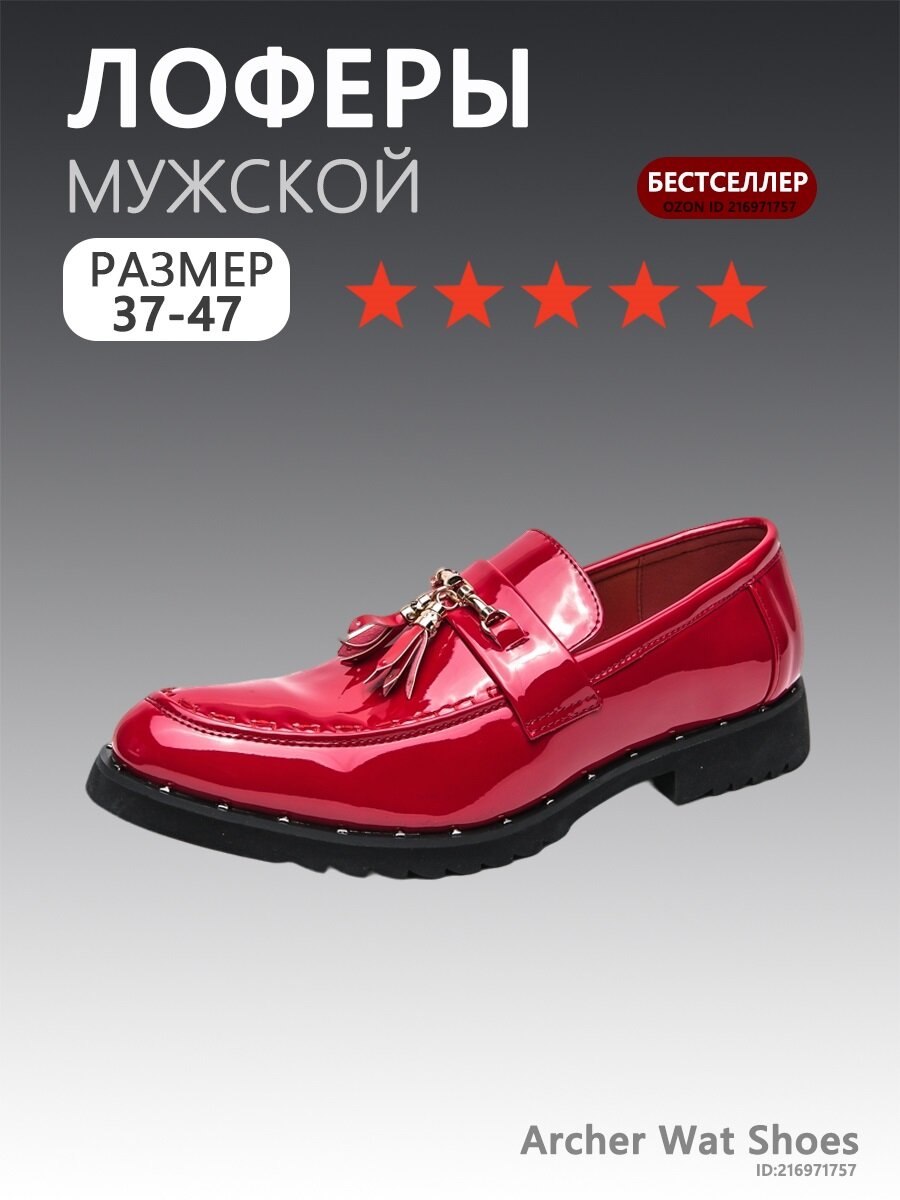 Лоферы