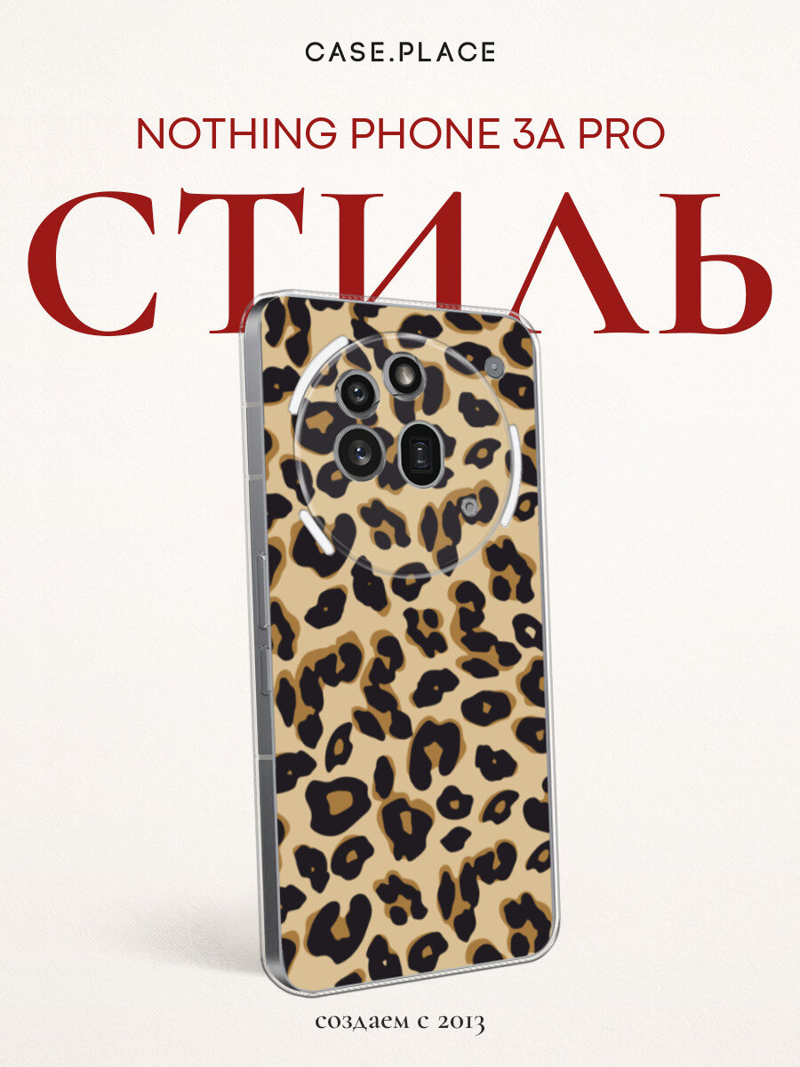 Чехол на Nothing Phone 3a Pro / Нофинг Фон 3а Про с принтом Леопардовый узор