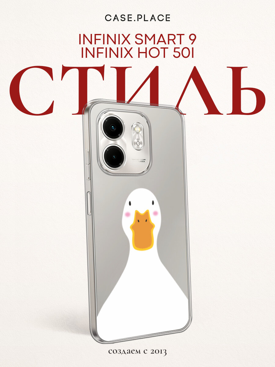 Чехол на Infinix Smart 9/Hot 50i / Инфиникс Смарт 9/Хот 50i с принтом Портрет гуся, прозрачный