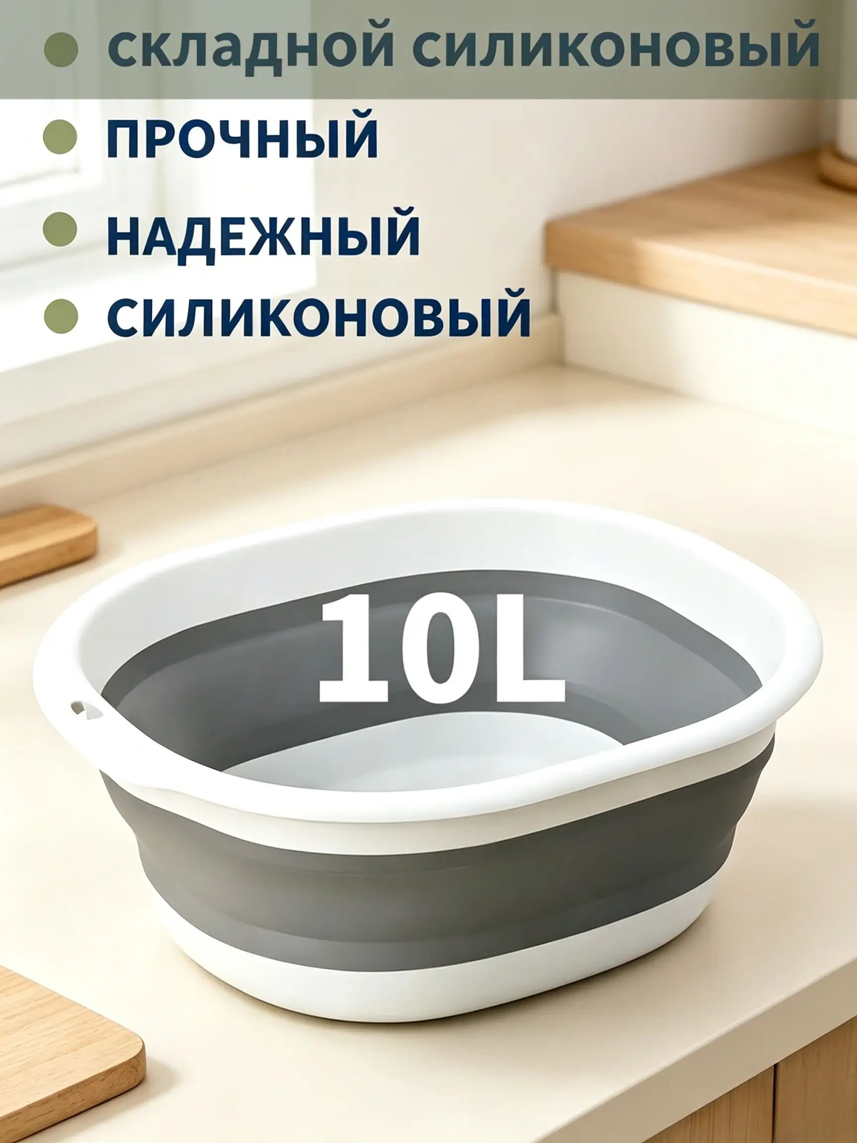 Складной силиконовый, 10 л