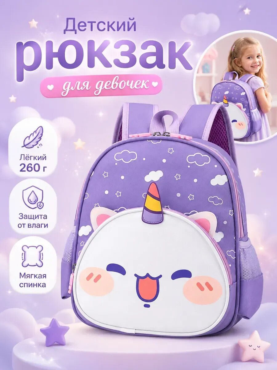 Рюкзак детский дошкольный