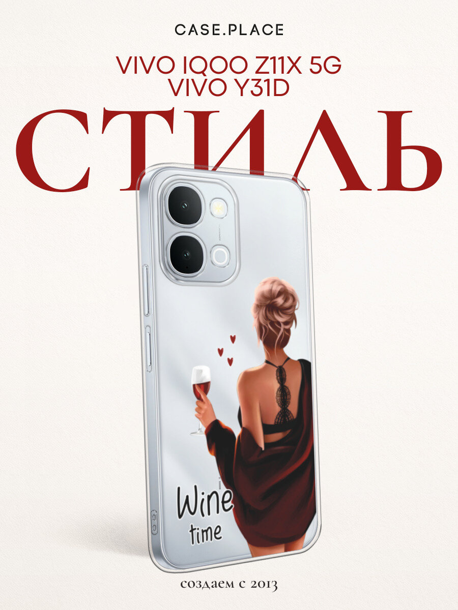 Чехол на Vivo IQOO Z11x 5G/Y31d / Виво IQOO Z11х 5G/Y31d с принтом Модница