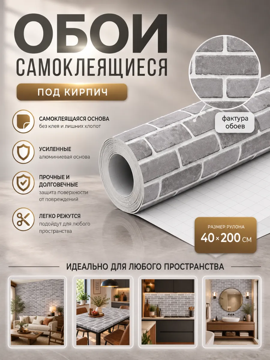 Пленка самоклеющаяся для мебели под дерево / Самоклеющиеся обои под серый кирпич