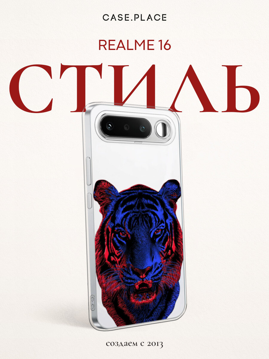 Силиконовый чехол на Realme 16 / Реалми 16 с принтом Иллюзорный тигр