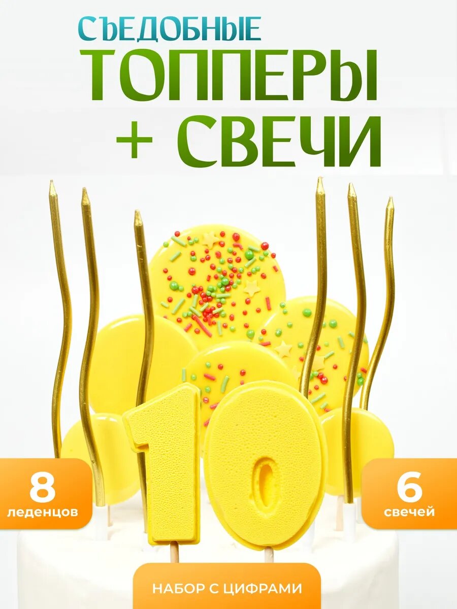 Топпер на торт 10 лет
