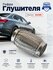 Гофра глушителя Interloсk 40*100