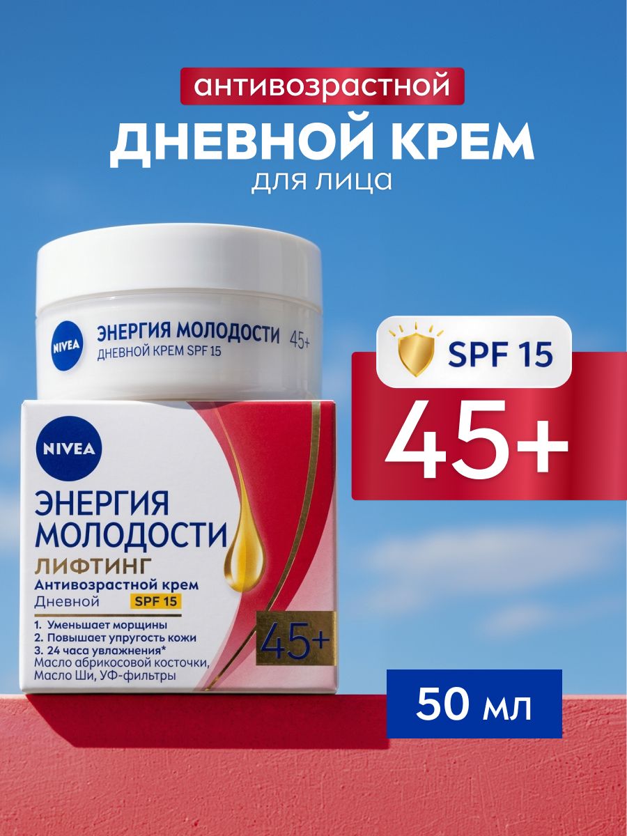 Крем для лица дневной NIVEA "Энергия Молодости" Лифтинг 45+ антивозрастной против морщин , 50 мл