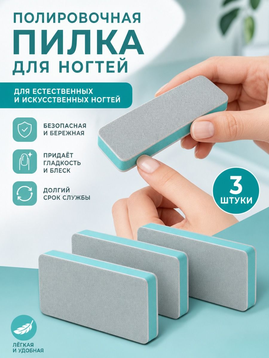 Набор бафов для ногтей 3 шт, двусторонние пилочки-бафы 100/180 грит, полировочные блоки для маникюра, для салона и дома
