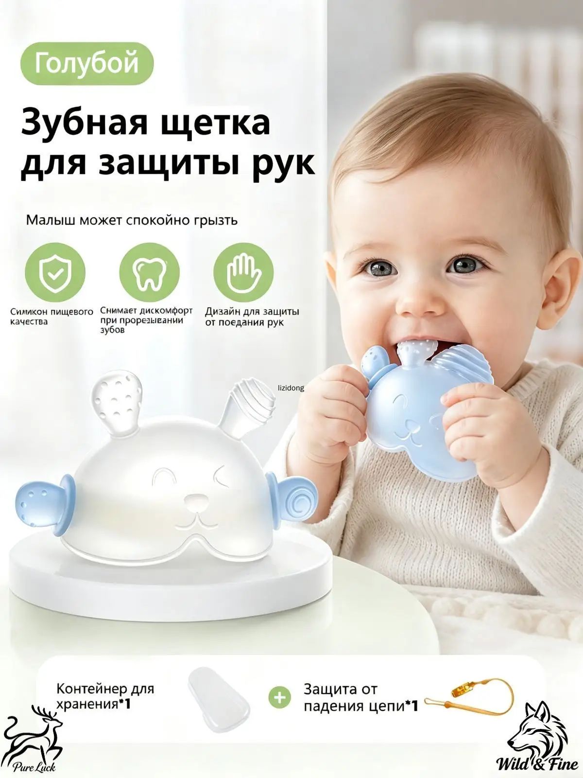 Прорезыватель-рукавичка силиконовый + контейнер и цепочка
