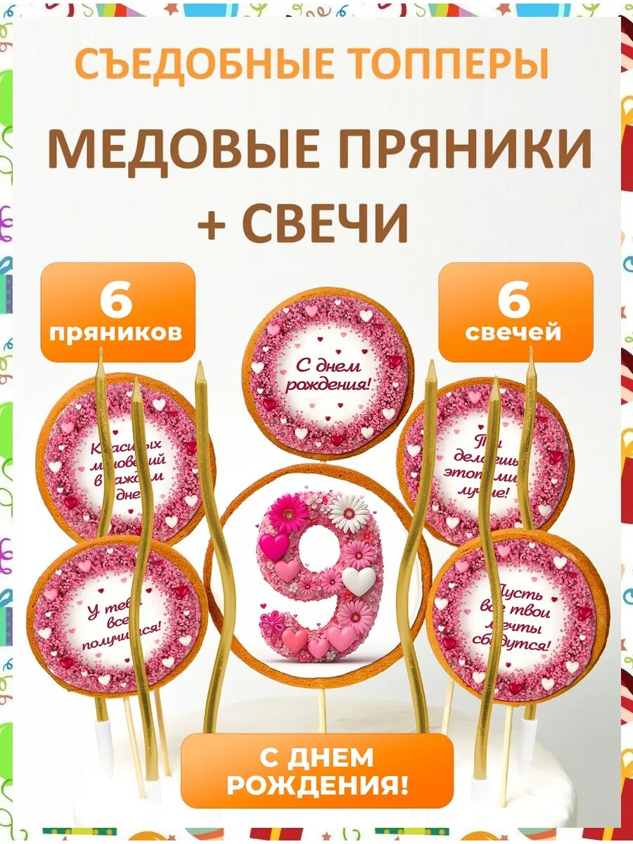 Топпер на торт 9 лет