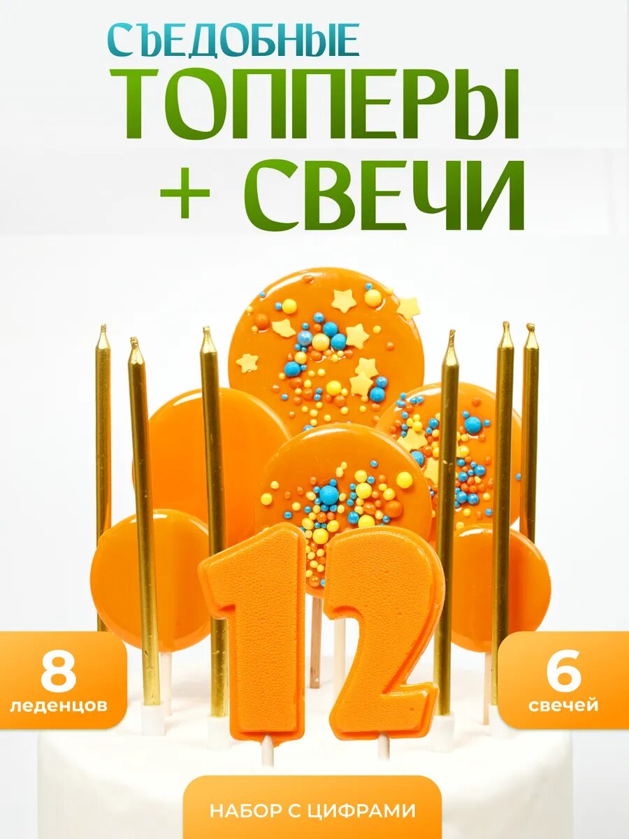 Топпер на торт 12 лет