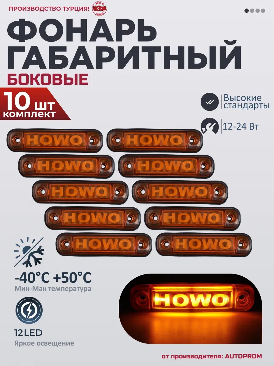 Фонари габаритные боковые светодиодные 12-24V