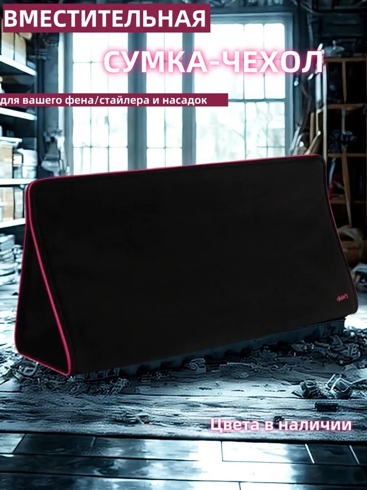 Dyson Косметичка дорожная