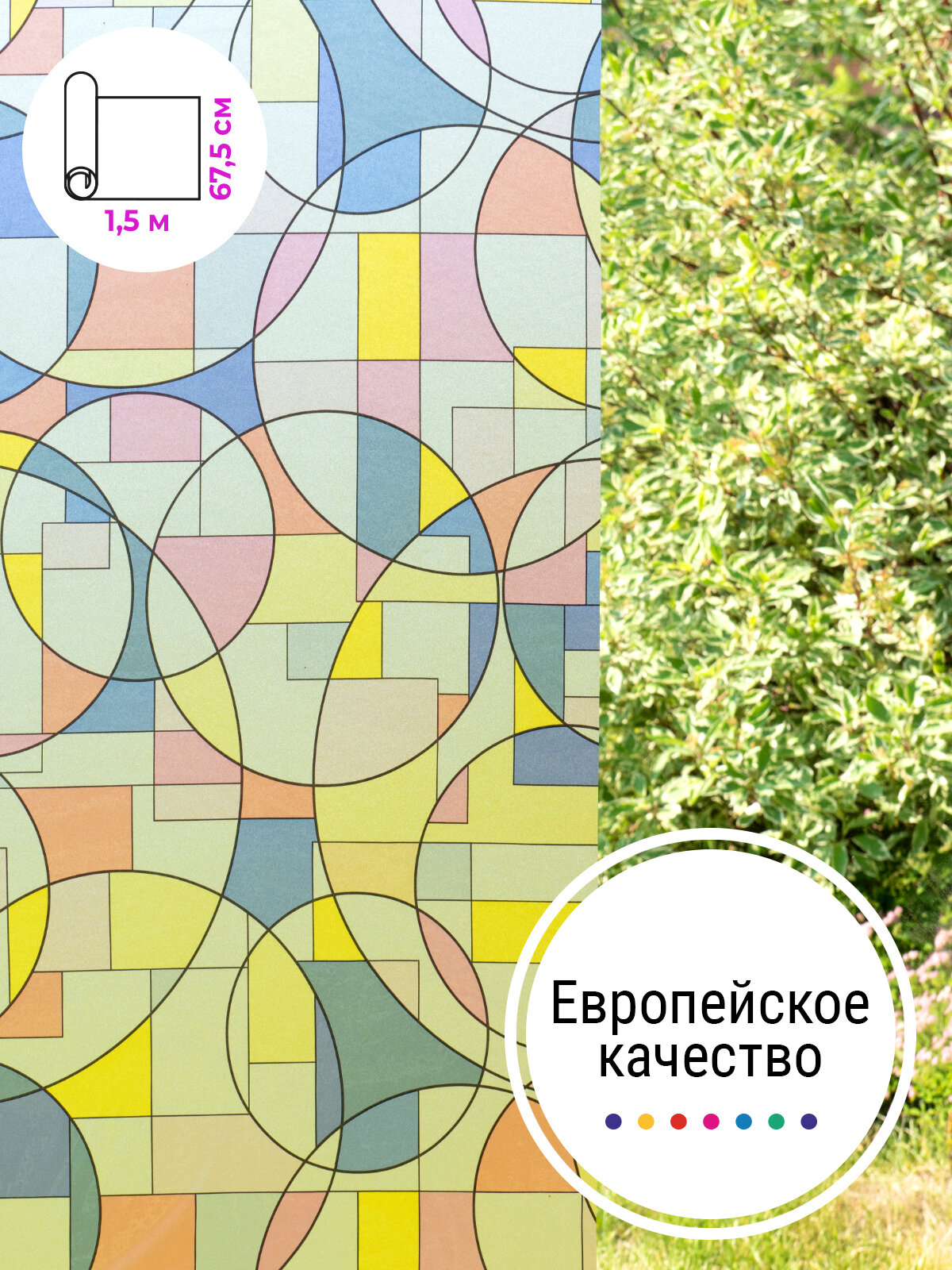 Витражная Статическая пленка Deluxe без клея 67,5СМ*1,5М