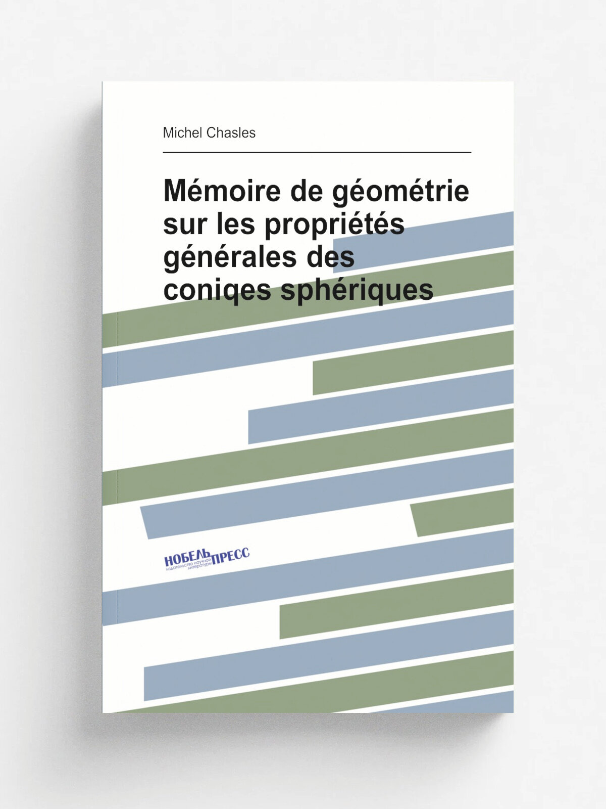 M.moire de g.om.trie sur les propri.t.s g.n.rales des coniqes sph.riques | Michel Chasles | 1831 | M. Hayez, Imprimeur de l 'Acad.mie de Bruxelles | …