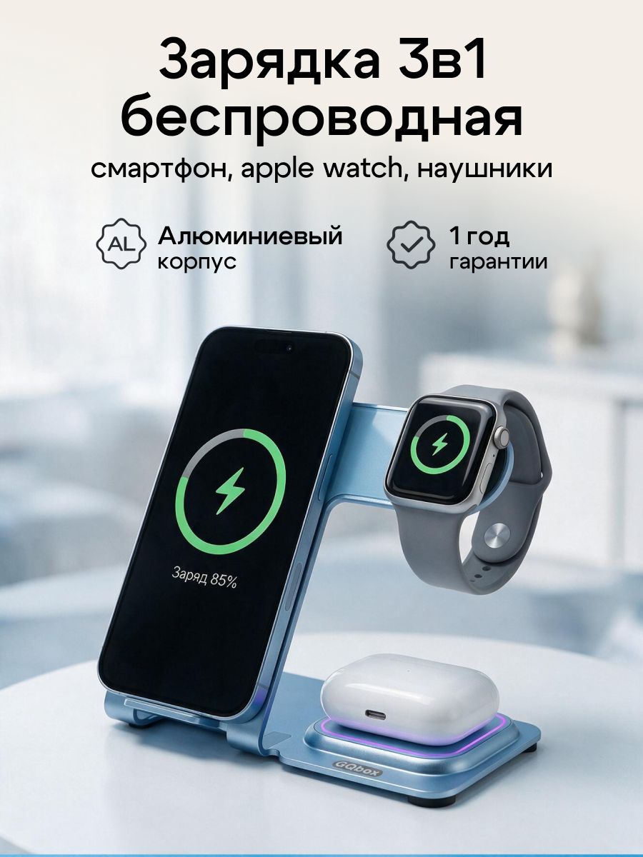Беспроводное зарядное устройство / Беспроводная зарядная станция / Док станция 3в1 для iPhone / GQbox / Голубой