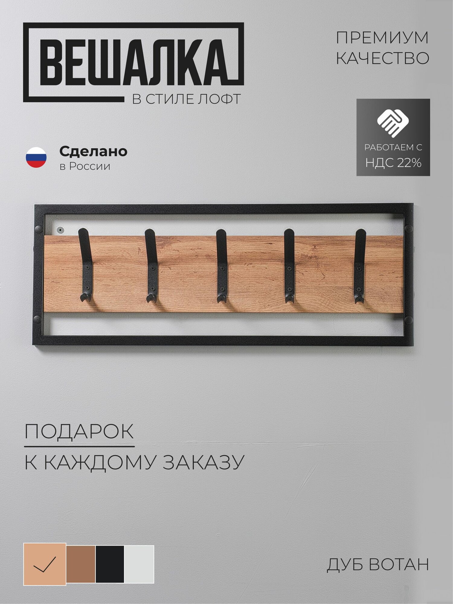 Вешалка настенная для одежды LOFT, металлическая вешалка в прихожую с крючками