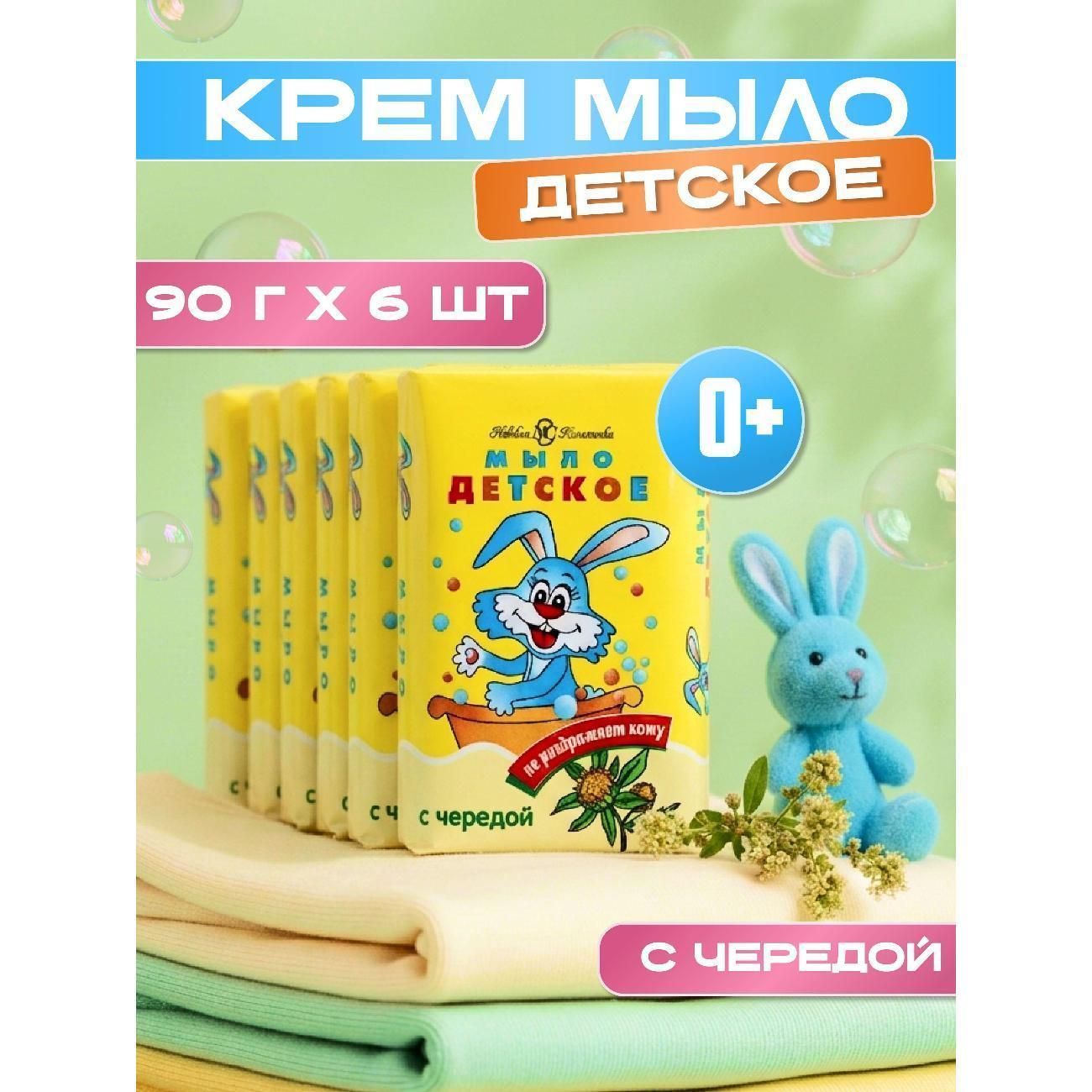 Детское мыло Невская Косметика брусок