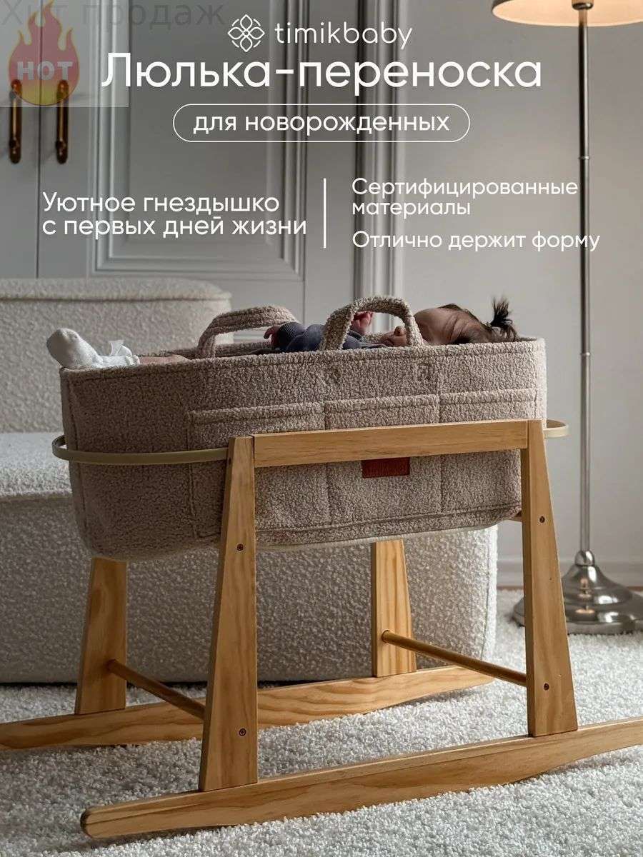 Люлька плетеная корзина для новорожденных