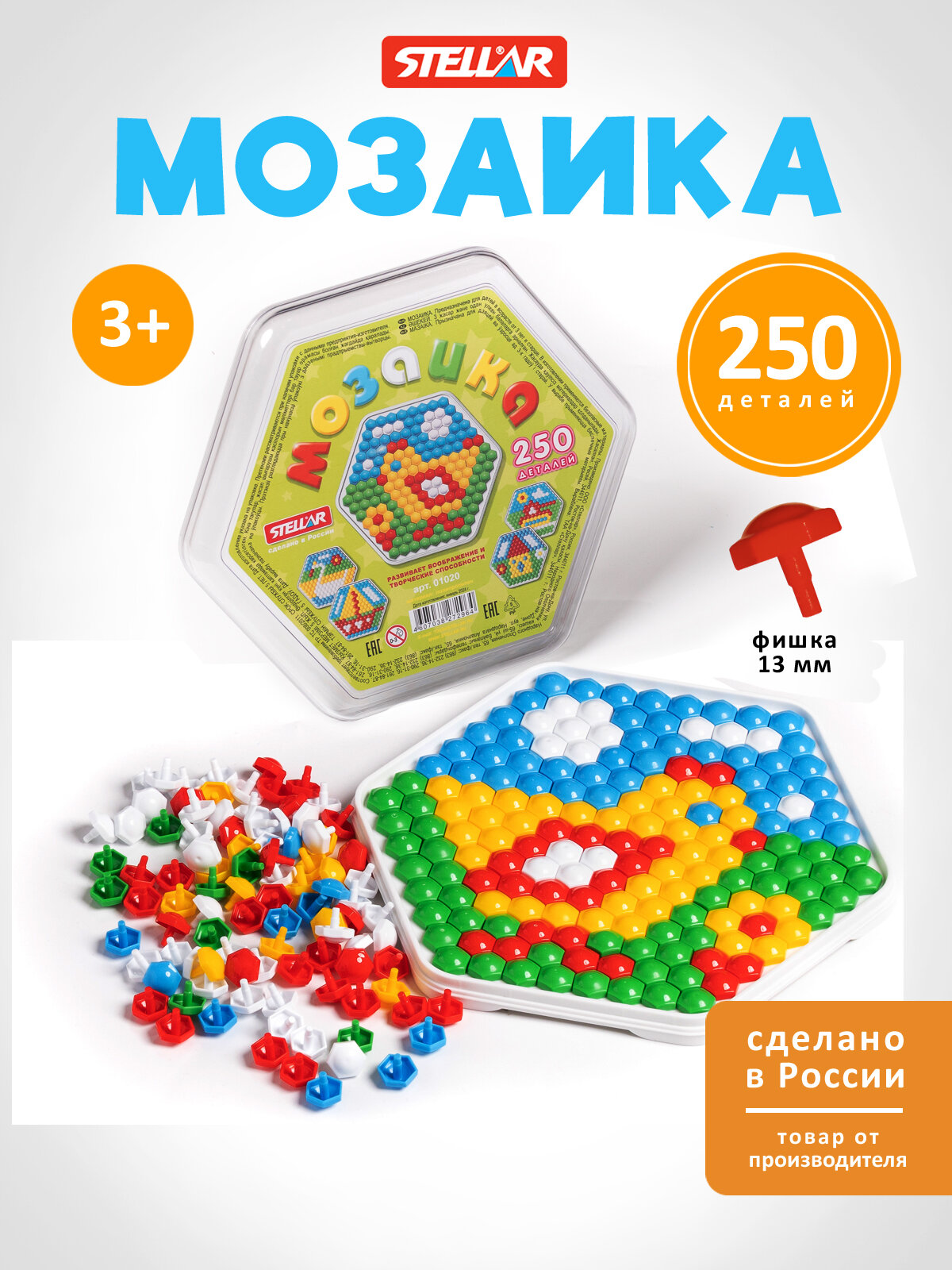 Мозаика детская шестигранная со схемами, 250 фишек, Stellar (Россия)