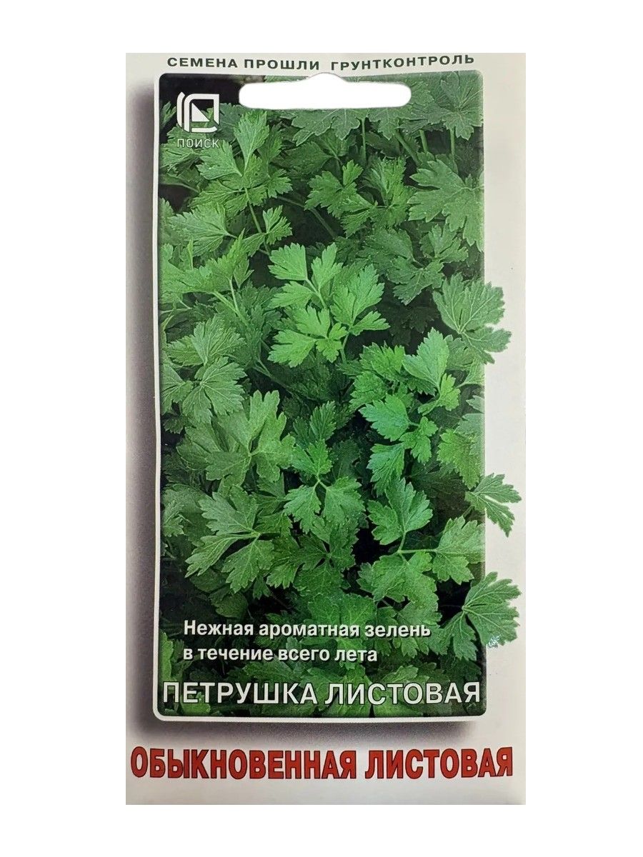 Семена Петрушка Обыкновенная листовая 1 упаковка