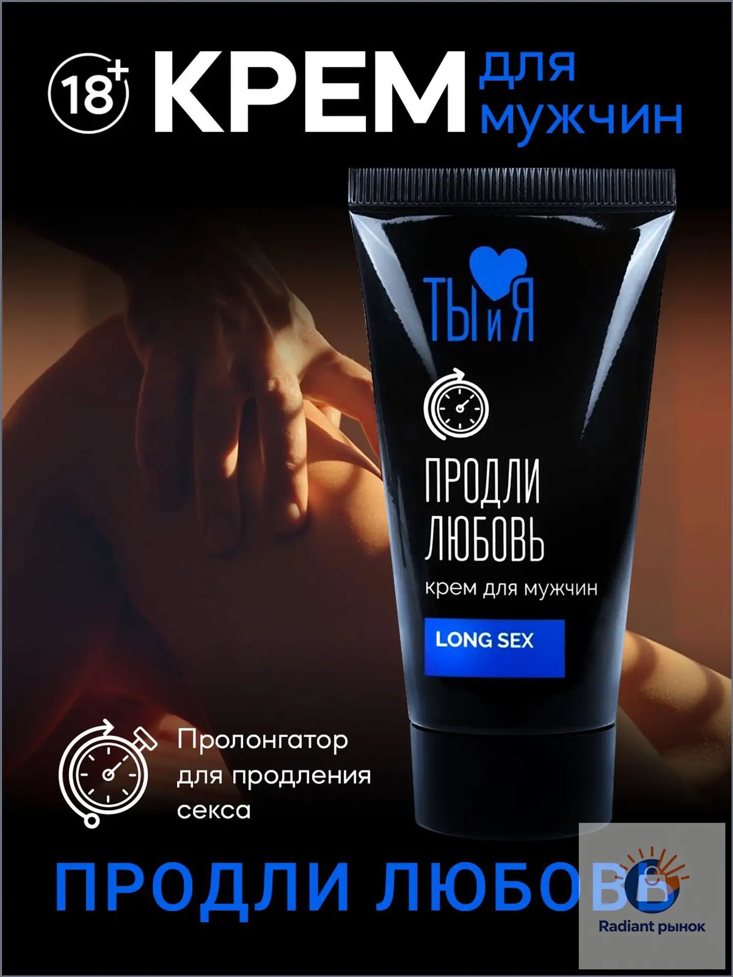 Пролонгатор, 25 мл