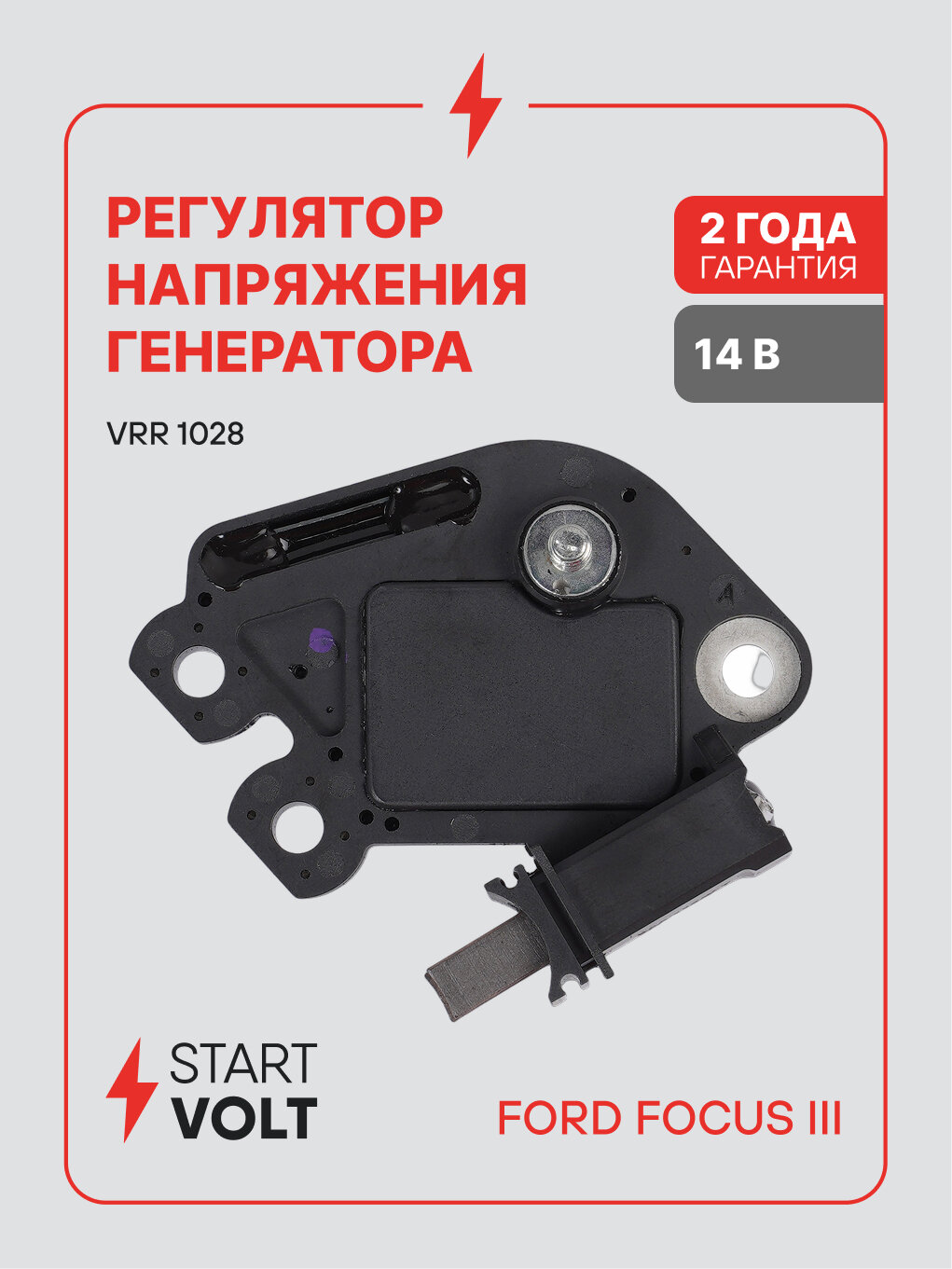 Регулятор напряжения генератора для автомобилей Ford Focus III (13-) 2.0i VRR 1028 StartVolt