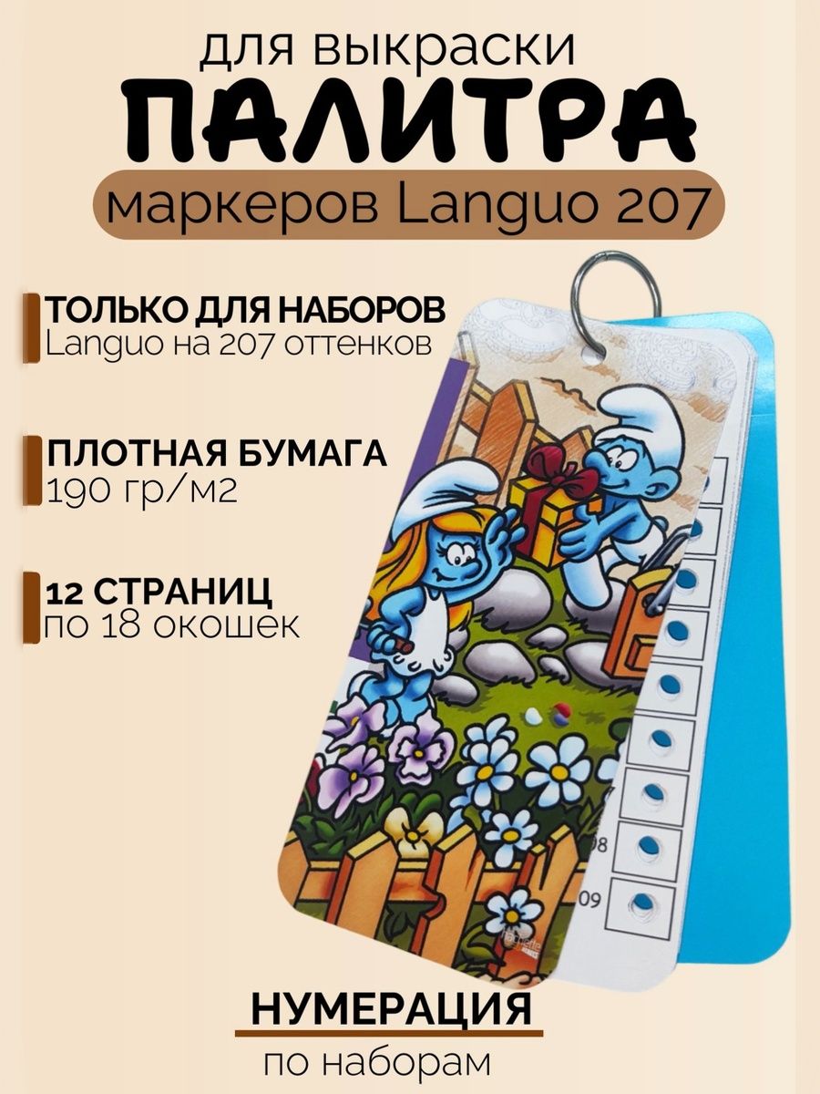 Палитра для выкраски маркеров Languo 207