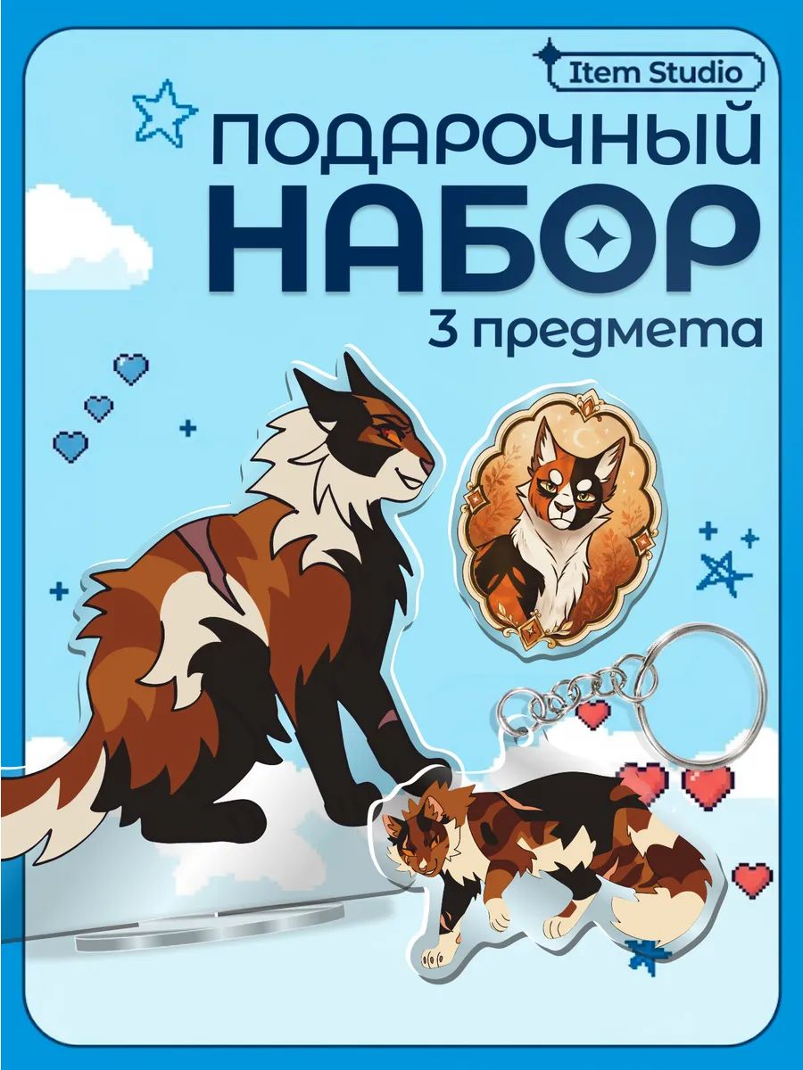 Подарочный набор / коты воители кленовница