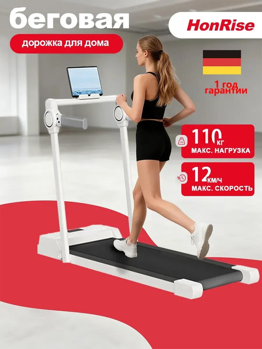 Беговая дорожка, для дома, скорость 1‑12 км/ч, макс нагрузка 110 кг