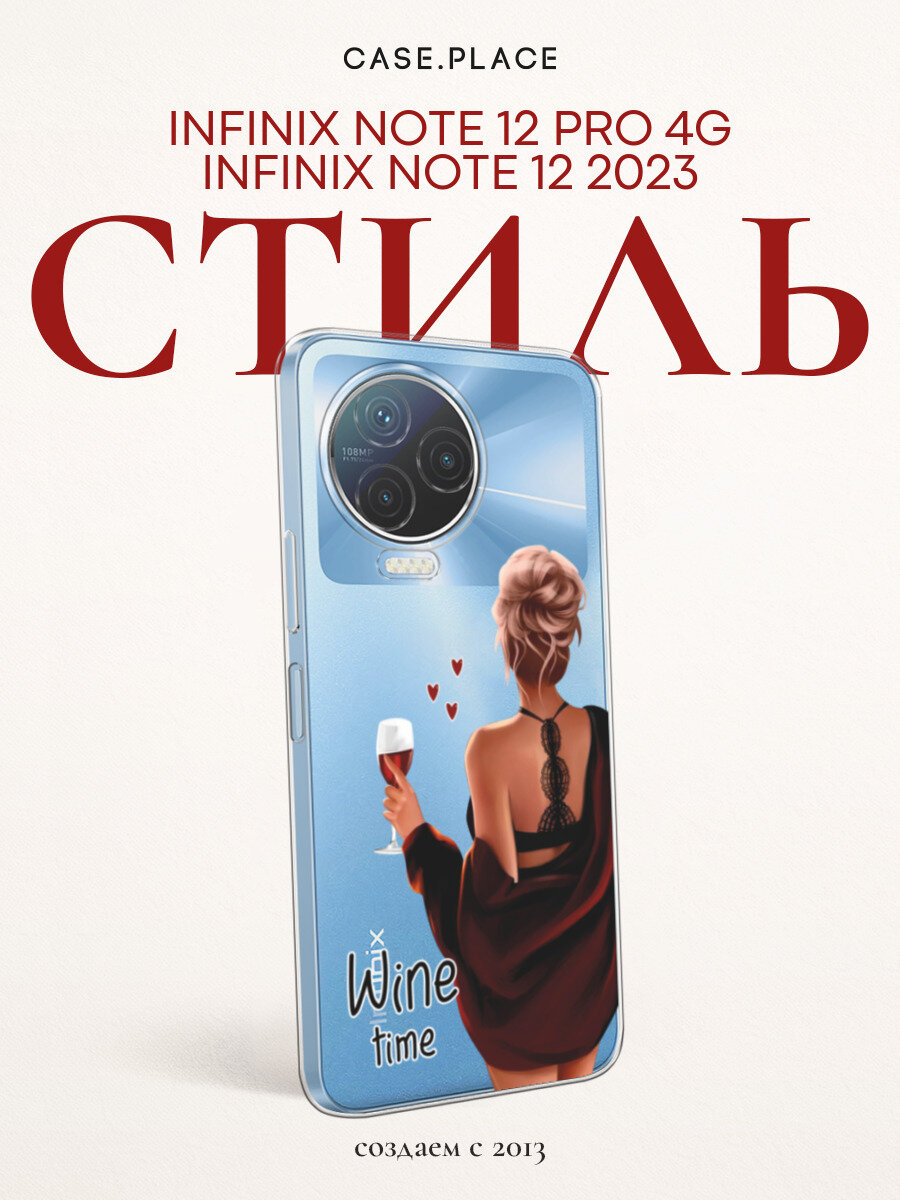 Чехол на Infinix Note 12 Pro 4G/Note 12 2023 / Инфиникс Нот 12 Про 4G/Нот 12 2023 с принтом Модница, прозрачный