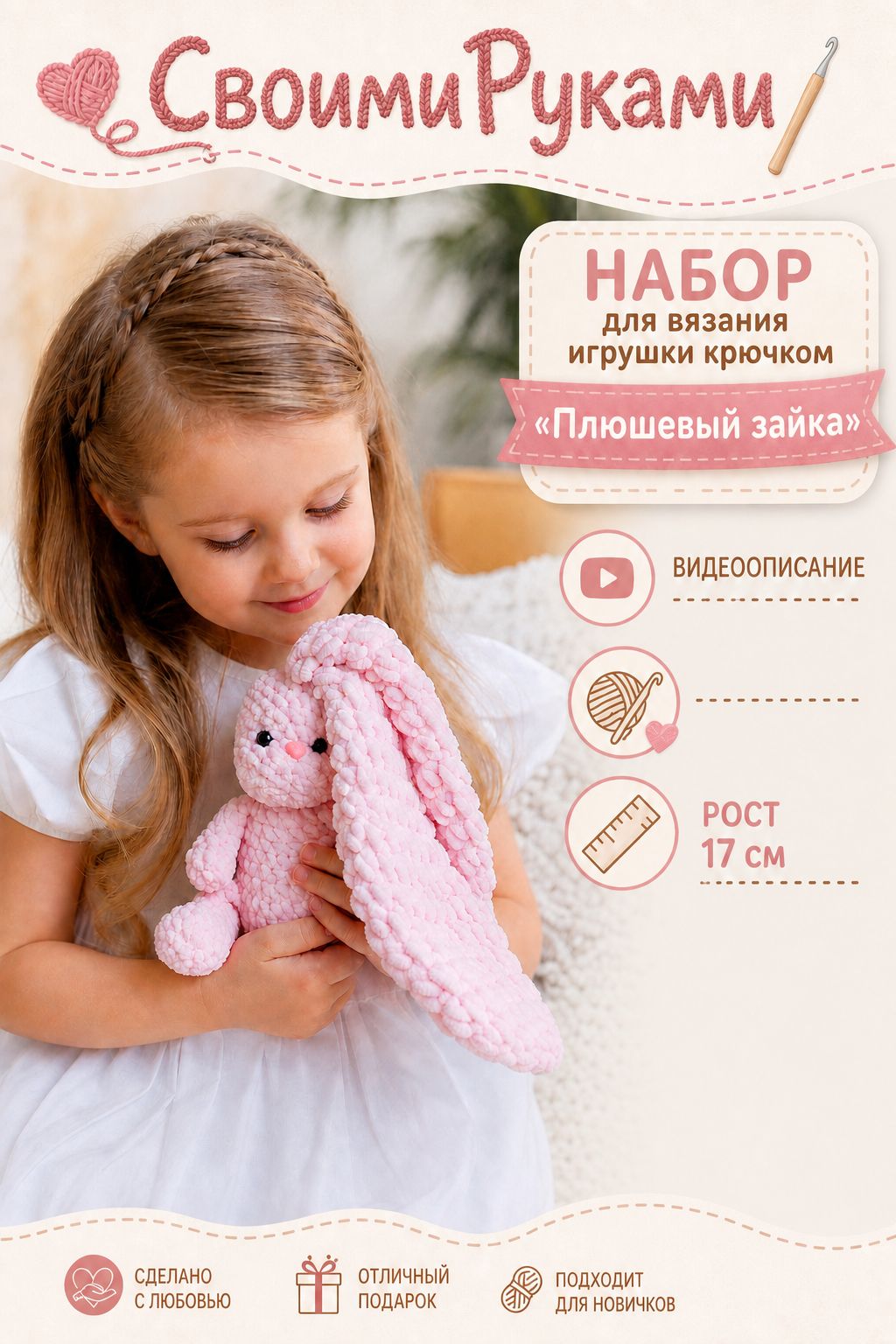 Набор для вязания игрушки крючком