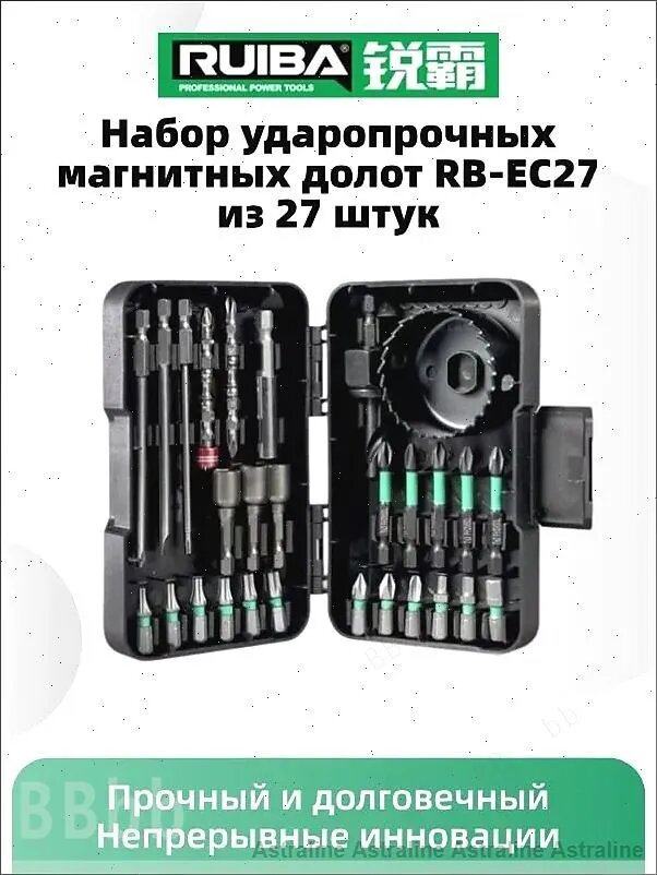 RUIBA RB-EC27 Ручная дрель Мощный магнитный ударный крест Набор из 27 предметов, Комплект насадок
