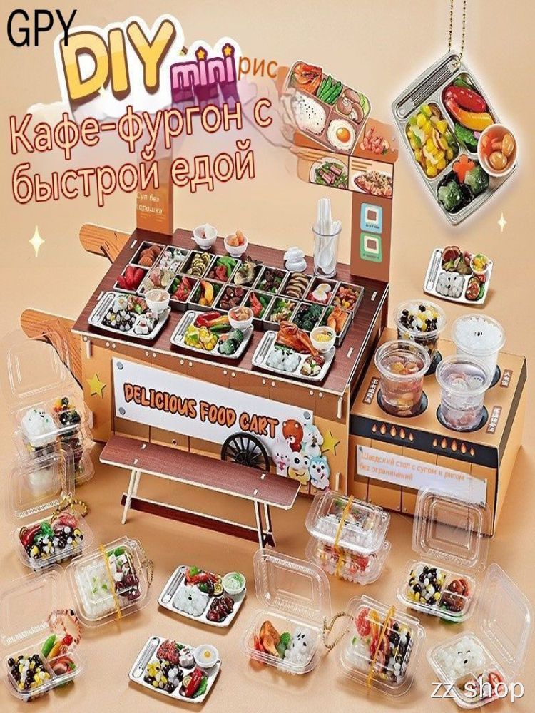 Набор мини-игрушек еды DIY для детей, 18 шт, конструктор кафе и выпечки, развивающая игрушка