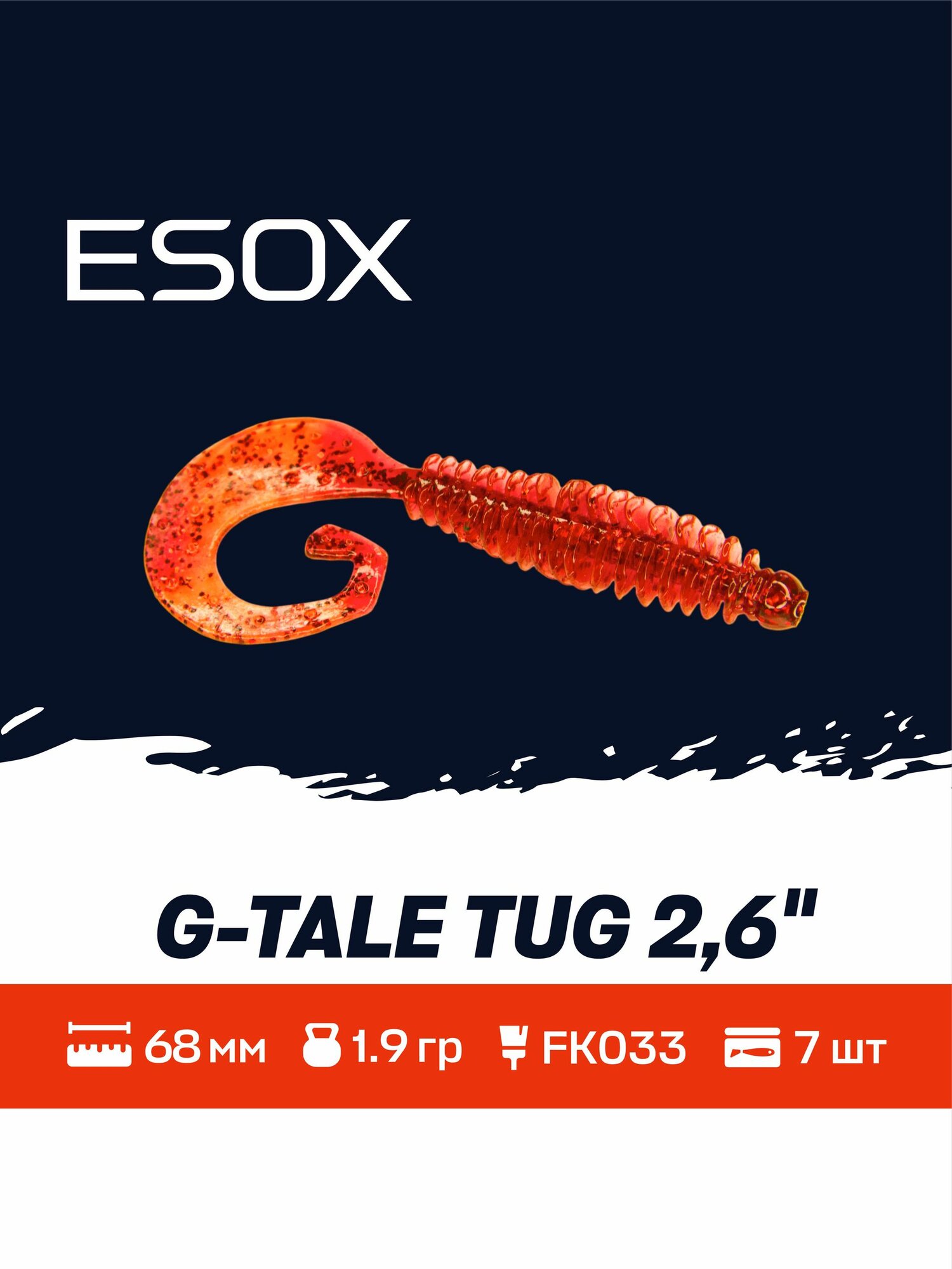 Мягкая приманка для рыбалки ESOX G-Tale Tug 2.6" (68мм) 7шт.