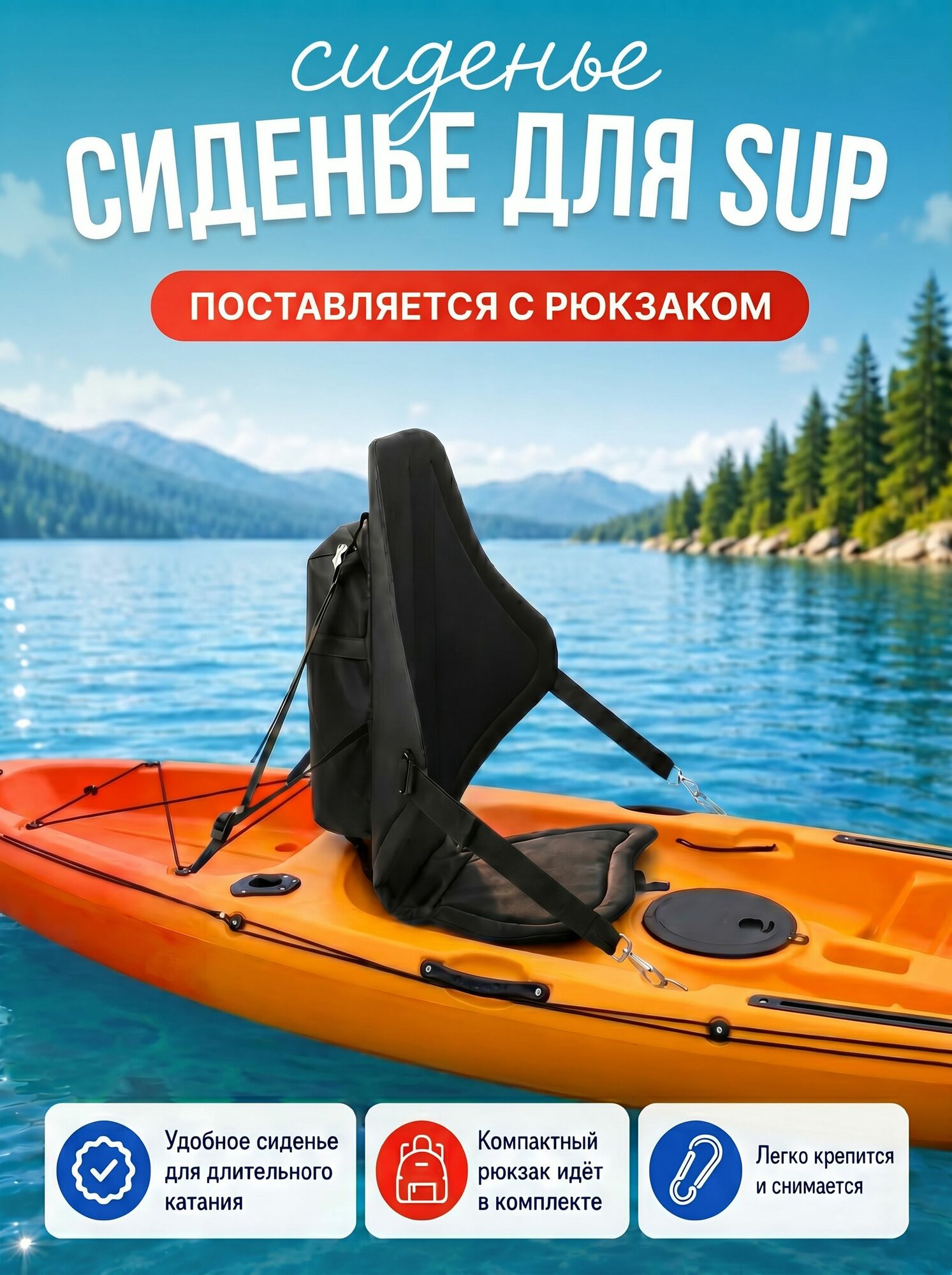 Сиденье складное для сапборда, сапа, каяк, каноэ, байдарки, лодок пвх
