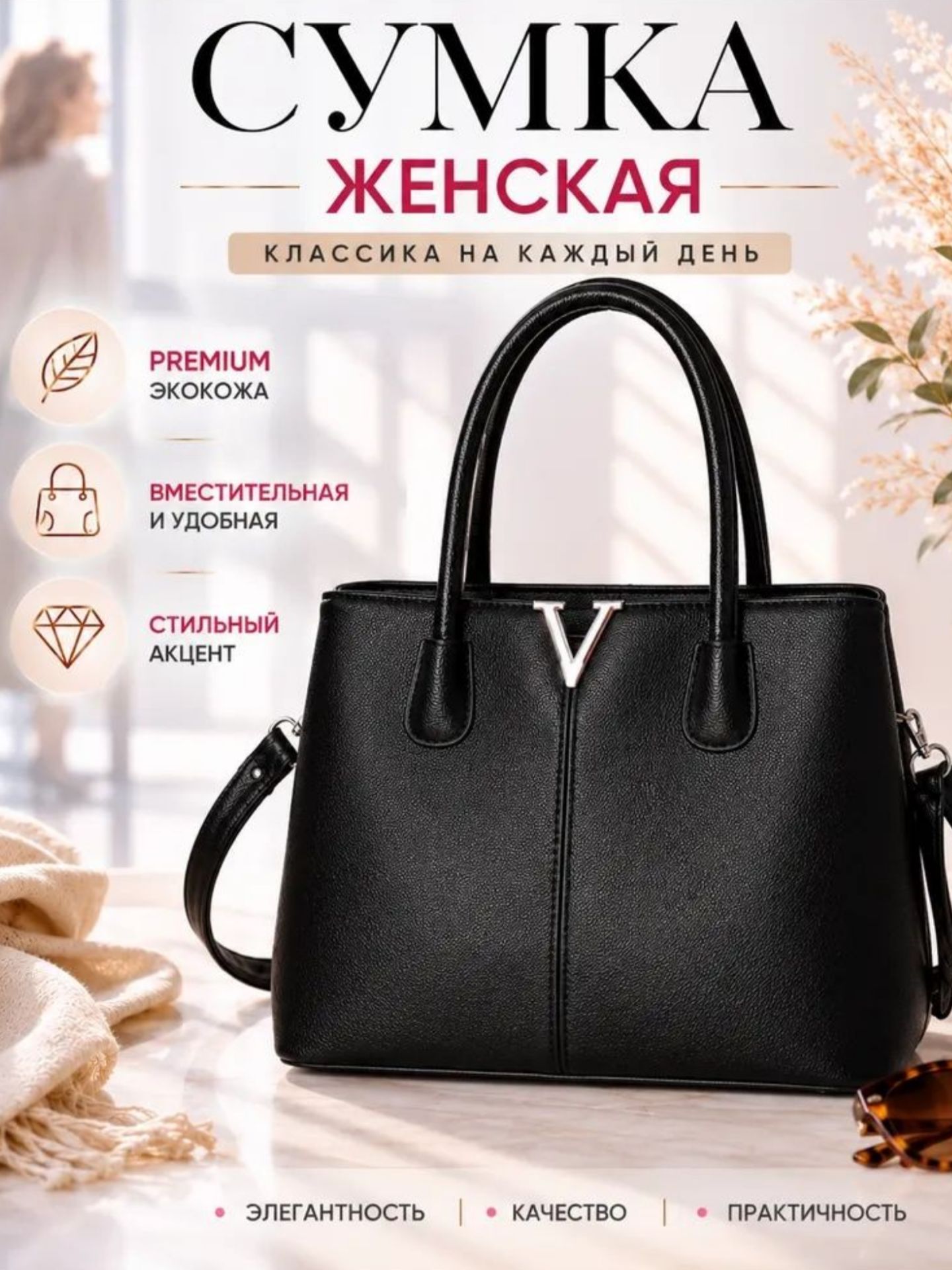 Сумка
