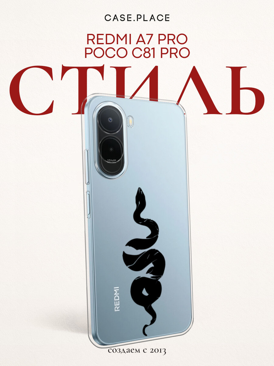 Чехол на Xiaomi Redmi A7 Pro/Poco C81 Pro / Сяоми Редми A7 Про/Поко C81 Про с принтом Силуэт змеи