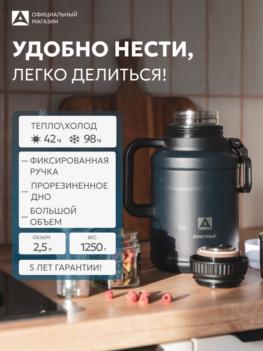 Термос с широким горлом Арктика с ситечком, большой 2.5 литра, с кнопкой и ручкой, с двумя чашками, темно-синий