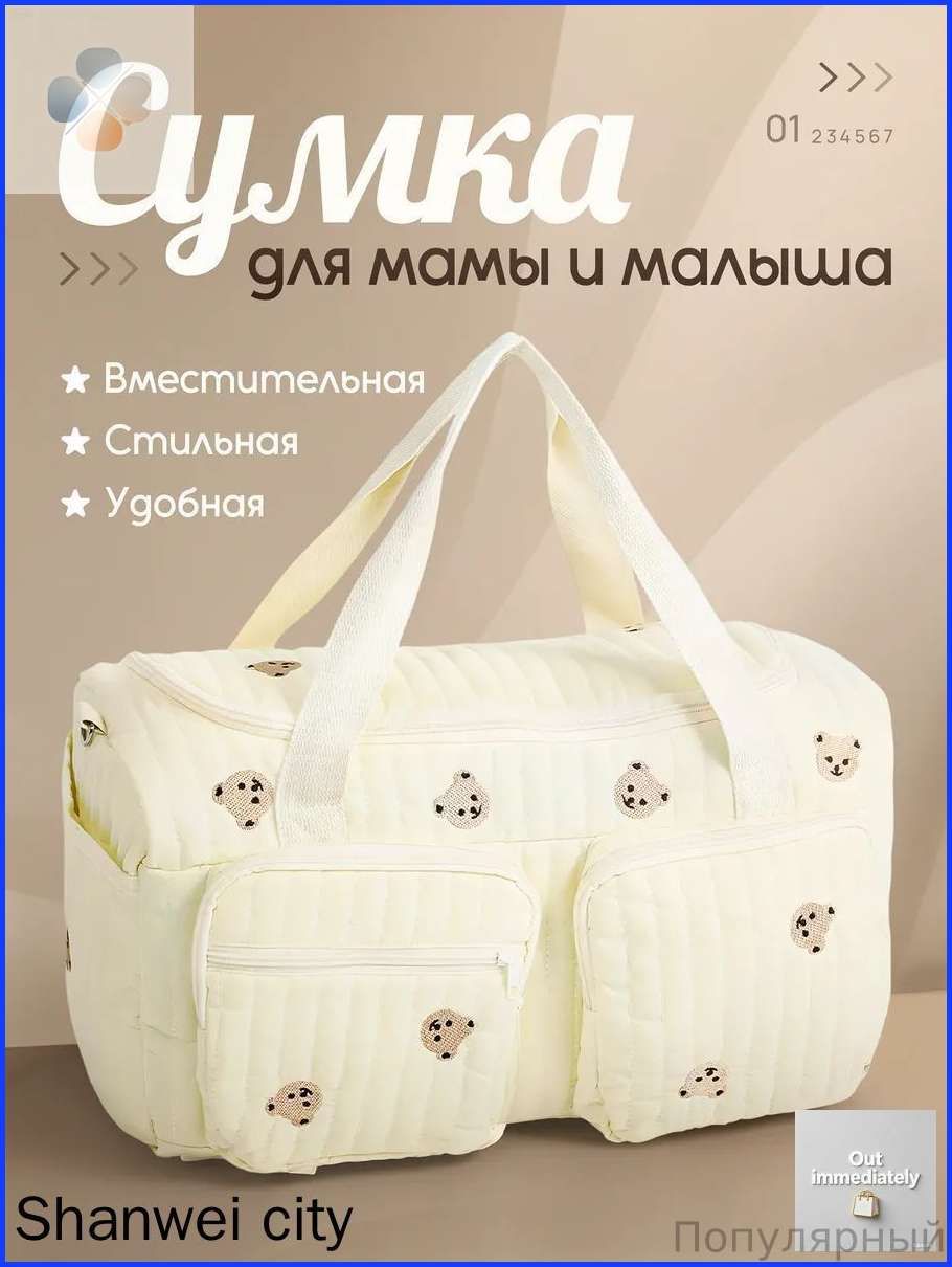 Дорожная Сумка Для Матери И Ребенка