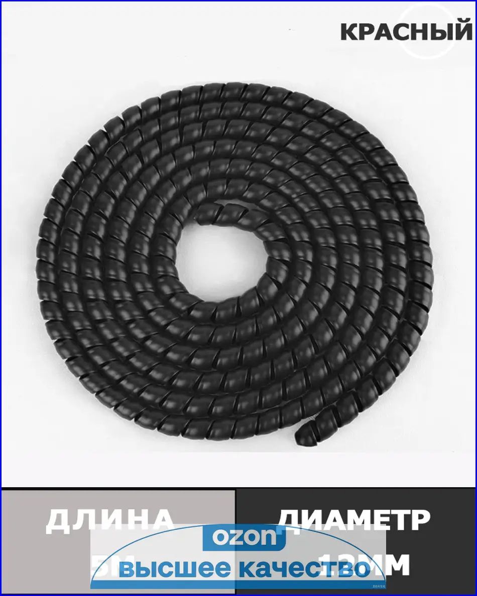 Защитная кабельная трубка со спиральной спиралью, длиной 5 метров и диаметром 12 мм, черная-Новый продукт Новый продукт