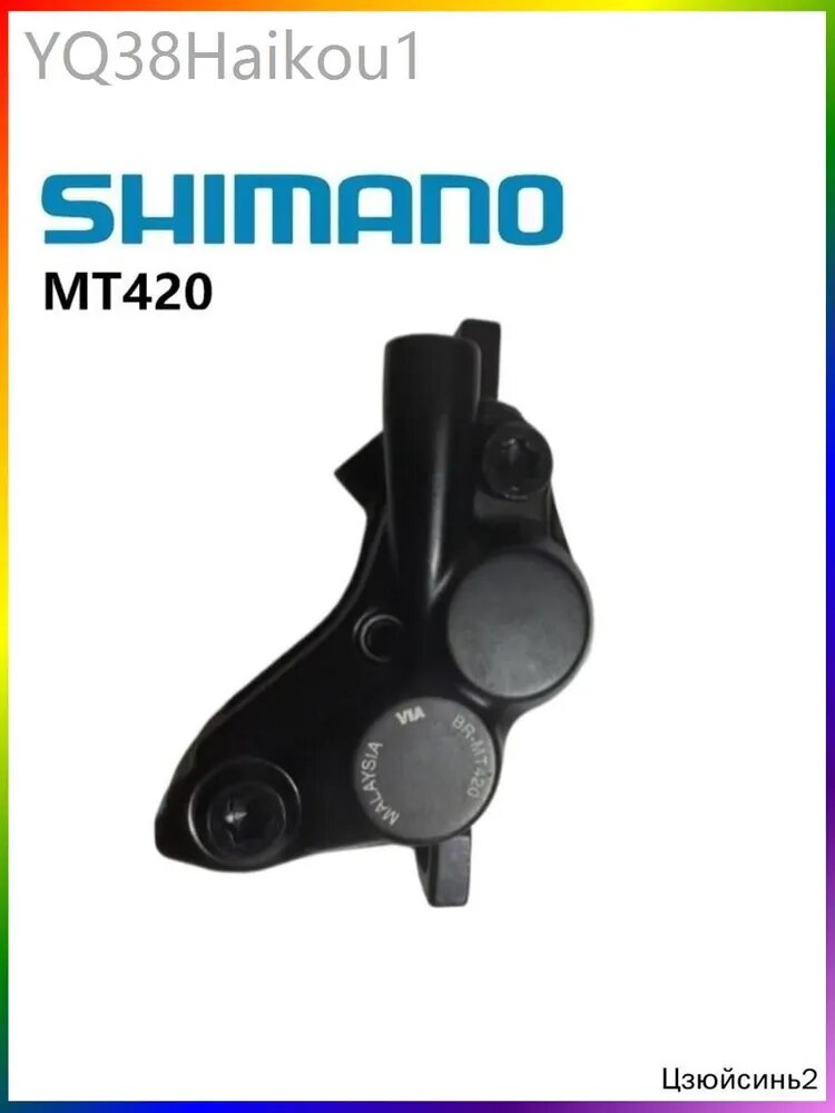 Гидравлический дисковый тормоз SHIMANO DEORE MT420 BR - MT420 с четырьмя поршнями, для MTB SHIMANO