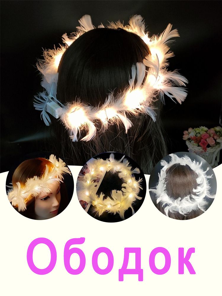 Ободок .