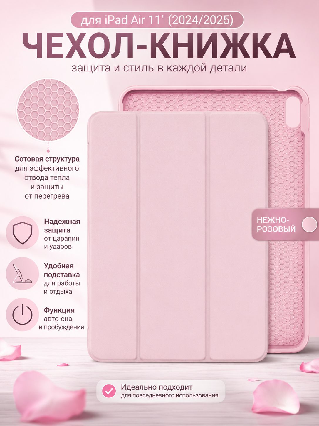 Футляр для Ipad Air 11 (2024/2025) нежно-розовый Smart Case