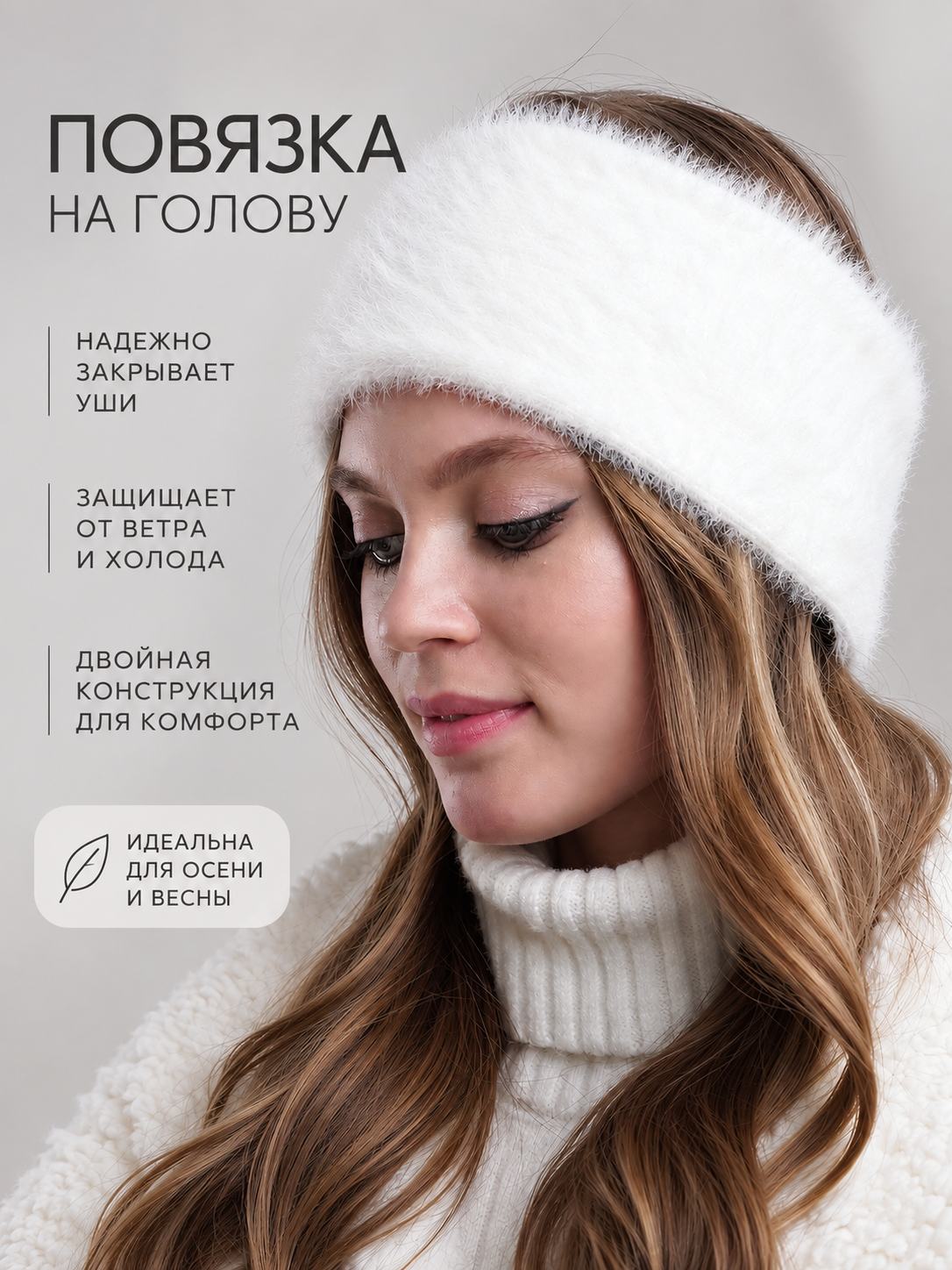 Повязка CLEVER для женщин