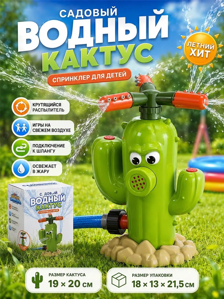Бешеный кактус