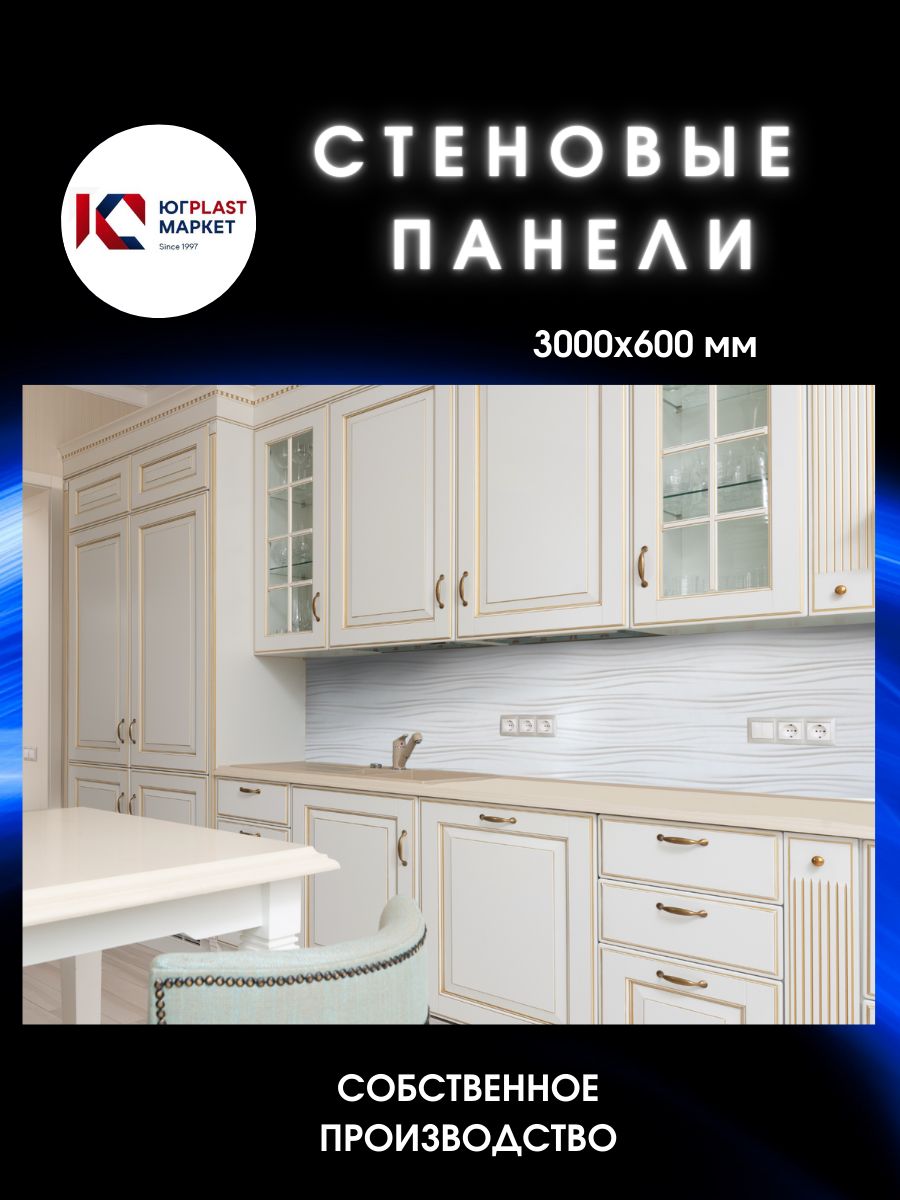 ЮГPLASTMARKET Фартук для кухни на стену с 3D покрытием "Эльче" 2000*600 мм, термоперевод.